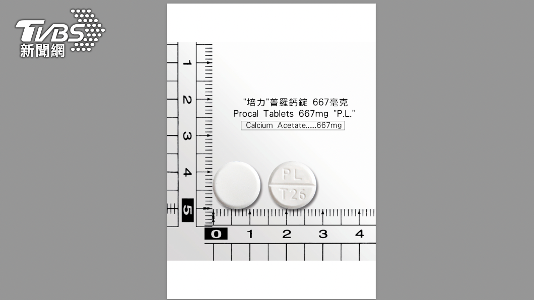 舊配方恐生黃斑 「培力普羅鈣錠」二度回收730萬粒│TVBS新聞網