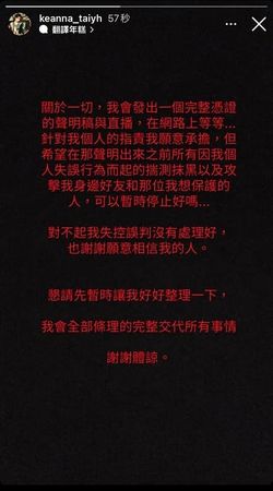 ØZI深夜首發聲「我就是壞」！Keanna認失控道歉了│TVBS新聞網