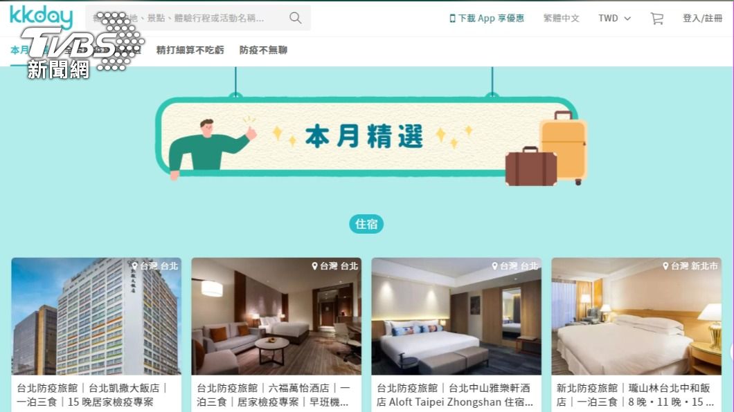 防疫旅館商機大！用KKday預定就送檢疫「解憂盒」│TVBS新聞網