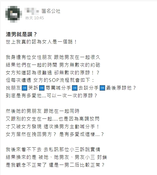 渣男有救了？她被劈腿還求復合 網揭：「原諒SOP」│TVBS新聞網