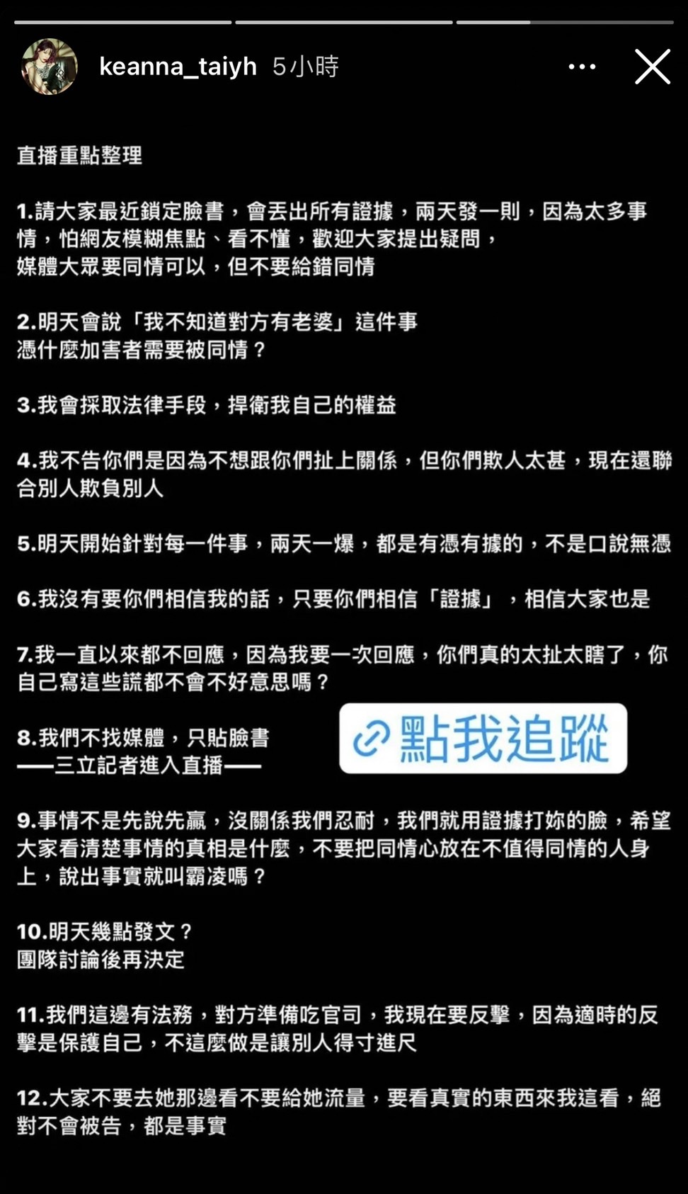 準備吃瓜！Keanna「2天1爆料」打臉謝和弦、莉婭毒瘤夫妻│TVBS新聞網
