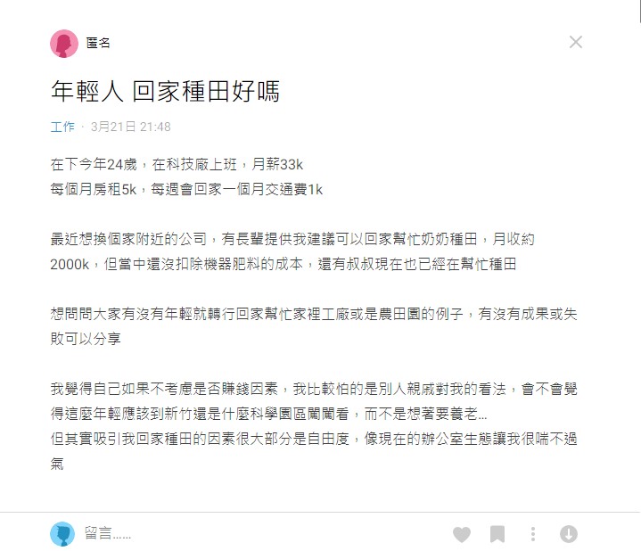 猶豫了！科技廠賺33K 24歲妹回家種田「月入2百萬」│TVBS新聞網