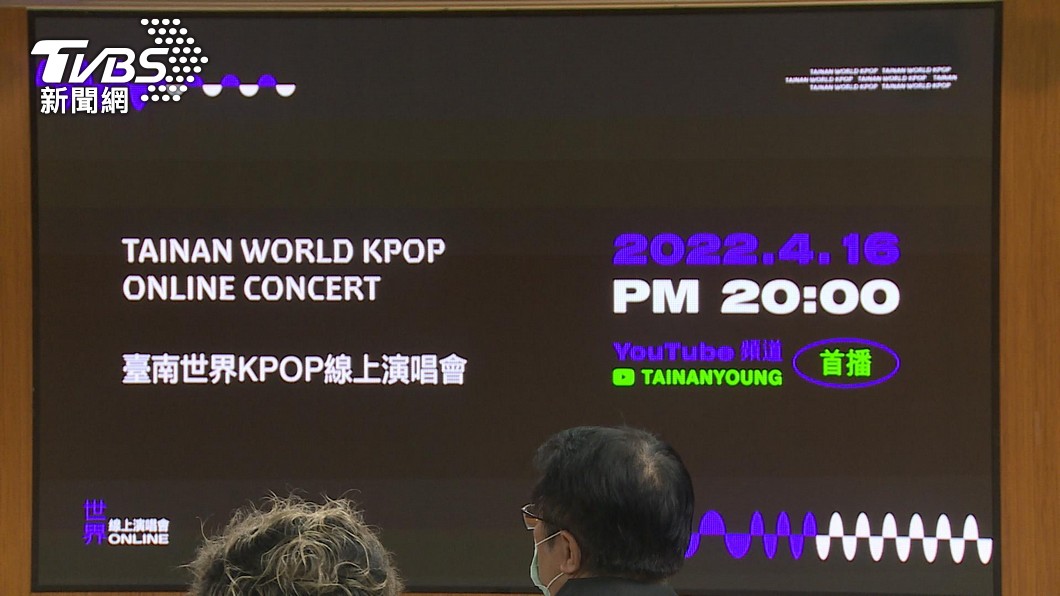 粉絲尖叫！車銀優、Fromis_9隔空現身台南「線上KPOP演唱會」│TVBS新聞網