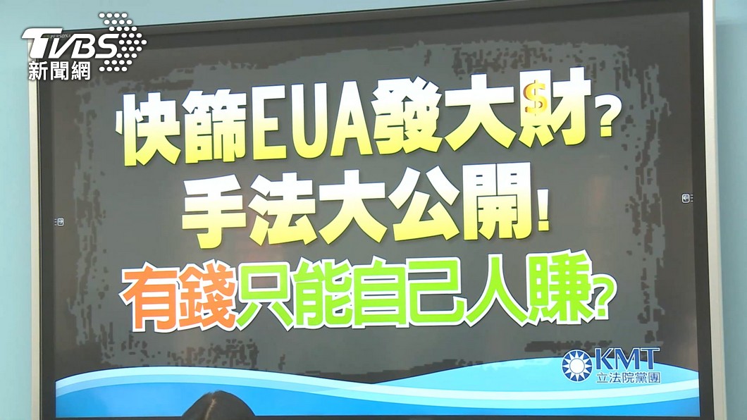 藍爆「快篩試劑變期貨」 廠商靠EUA套利│TVBS新聞網