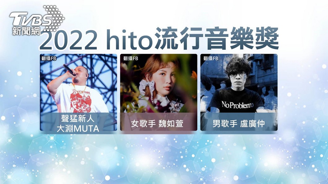 hito音樂獎！羅志祥連唱3首炸全場 韋禮安3聲道「演繹神曲」│金曲前哨戰│TVBS新聞網