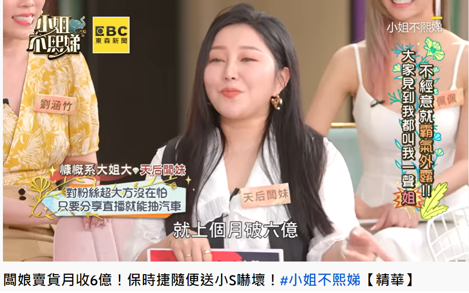 丟丟妹注意了！天后闆妹「年收6億」送名車 小S也驚呆│TVBS新聞網