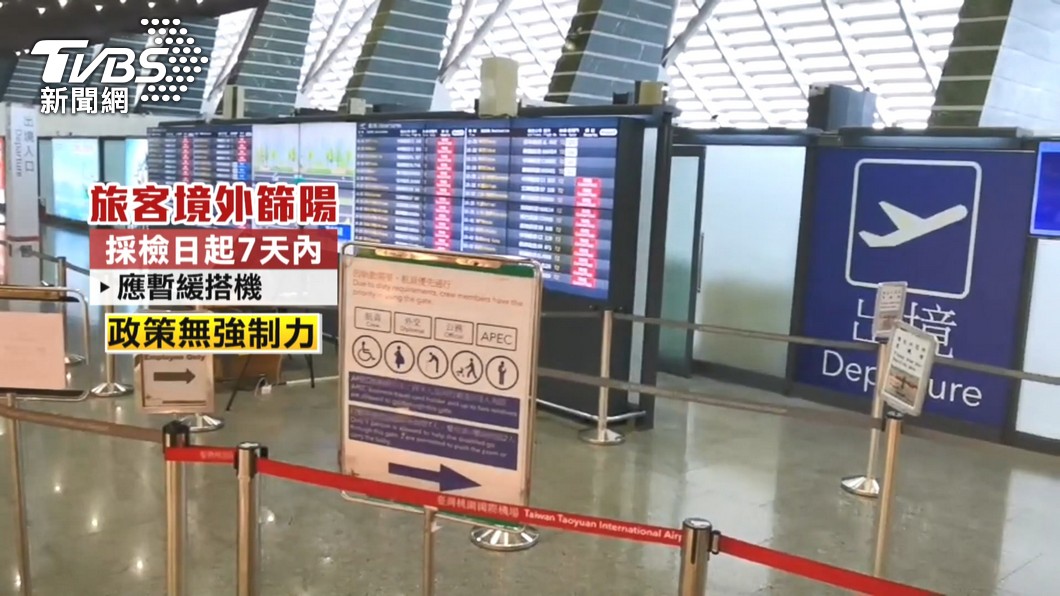 再放寬！入境每週4萬人 7/14起國人免附PCR│TVBS新聞網