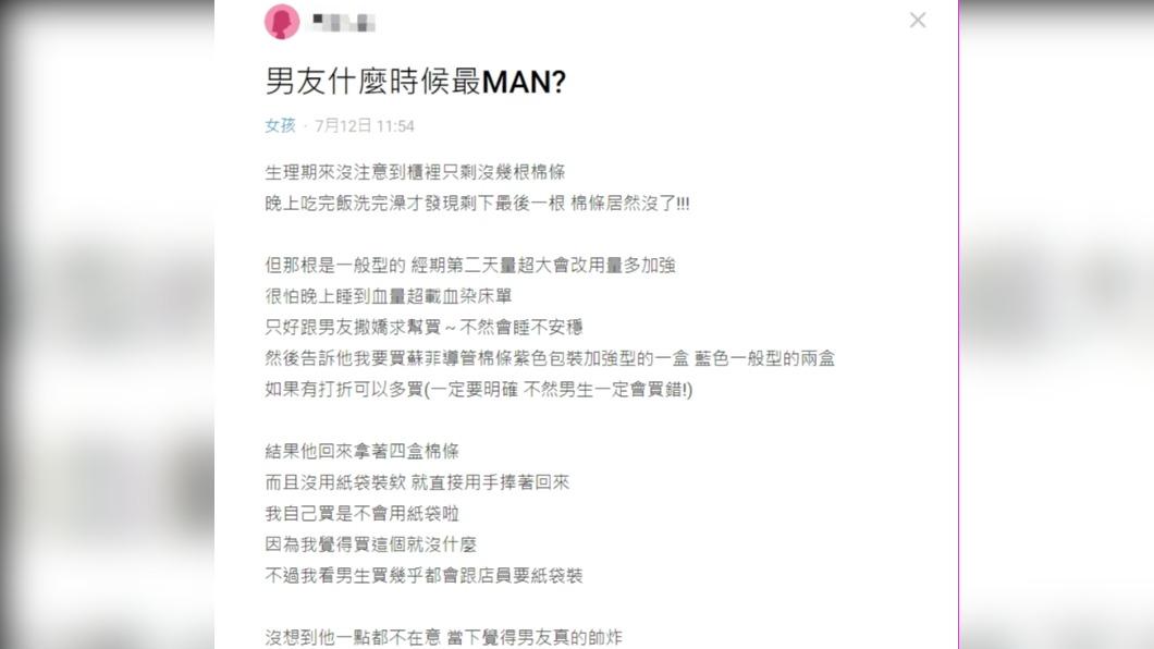 幫買棉條！男友「1舉動」心臟爆擊 網友狂讚：超MAN│TVBS新聞網