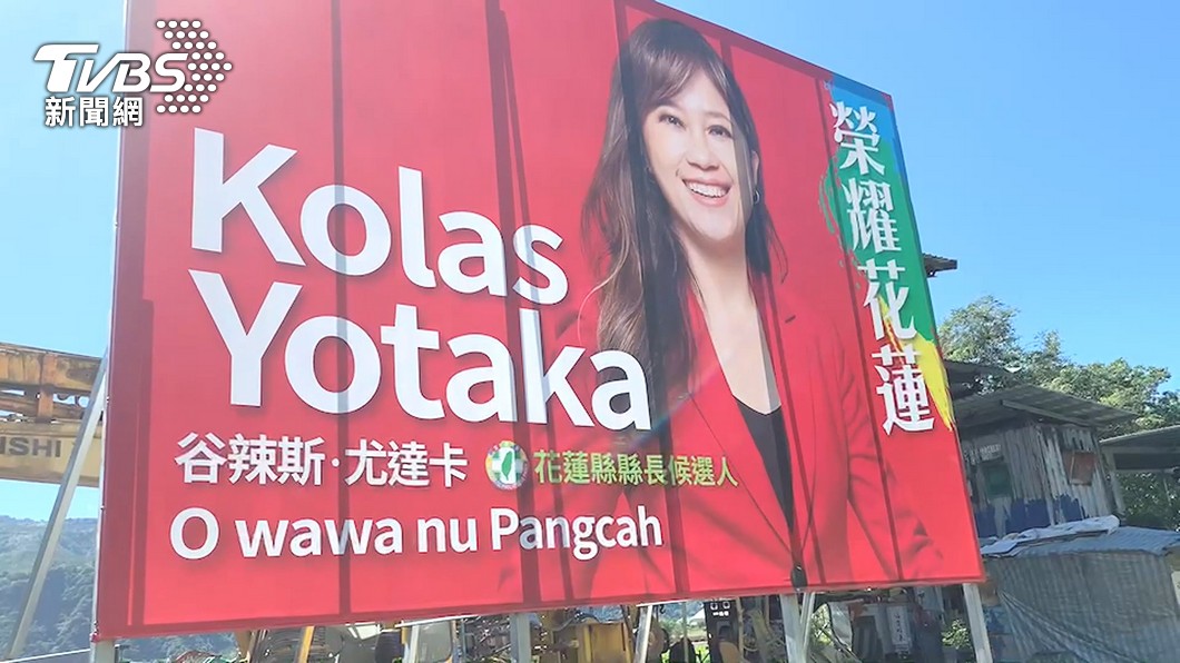 花蓮選戰／《網路溫度計》預測：徐榛蔚贏Kolas 13%│TVBS新聞網