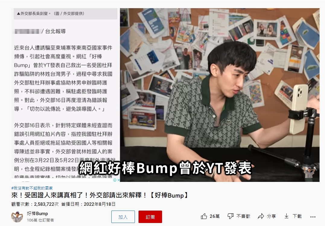 YT也不挺Bump？新片百萬點閱沒上發燒 驚人內幕曝│TVBS新聞網