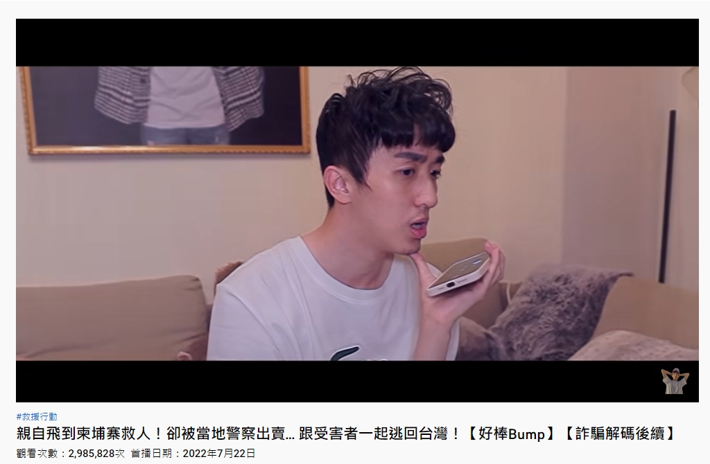 永久停更詐騙系列！Bump「2字」揭內幕：沒想當英雄│柬埔寨│全球反詐騙組織│好棒Bump│TVBS新聞網