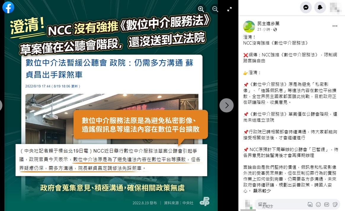 綠營幫NCC澄清《數位中介法》 網酸：懶得演了？│TVBS新聞網