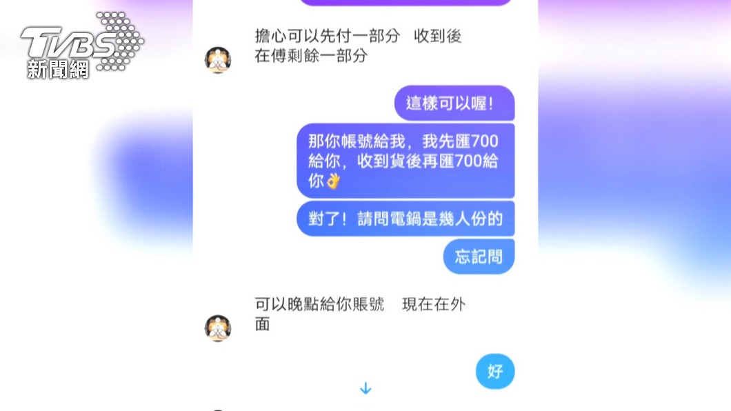 3500買二手電視被騙700買電鍋也被騙 他說是釣魚│TVBS新聞網