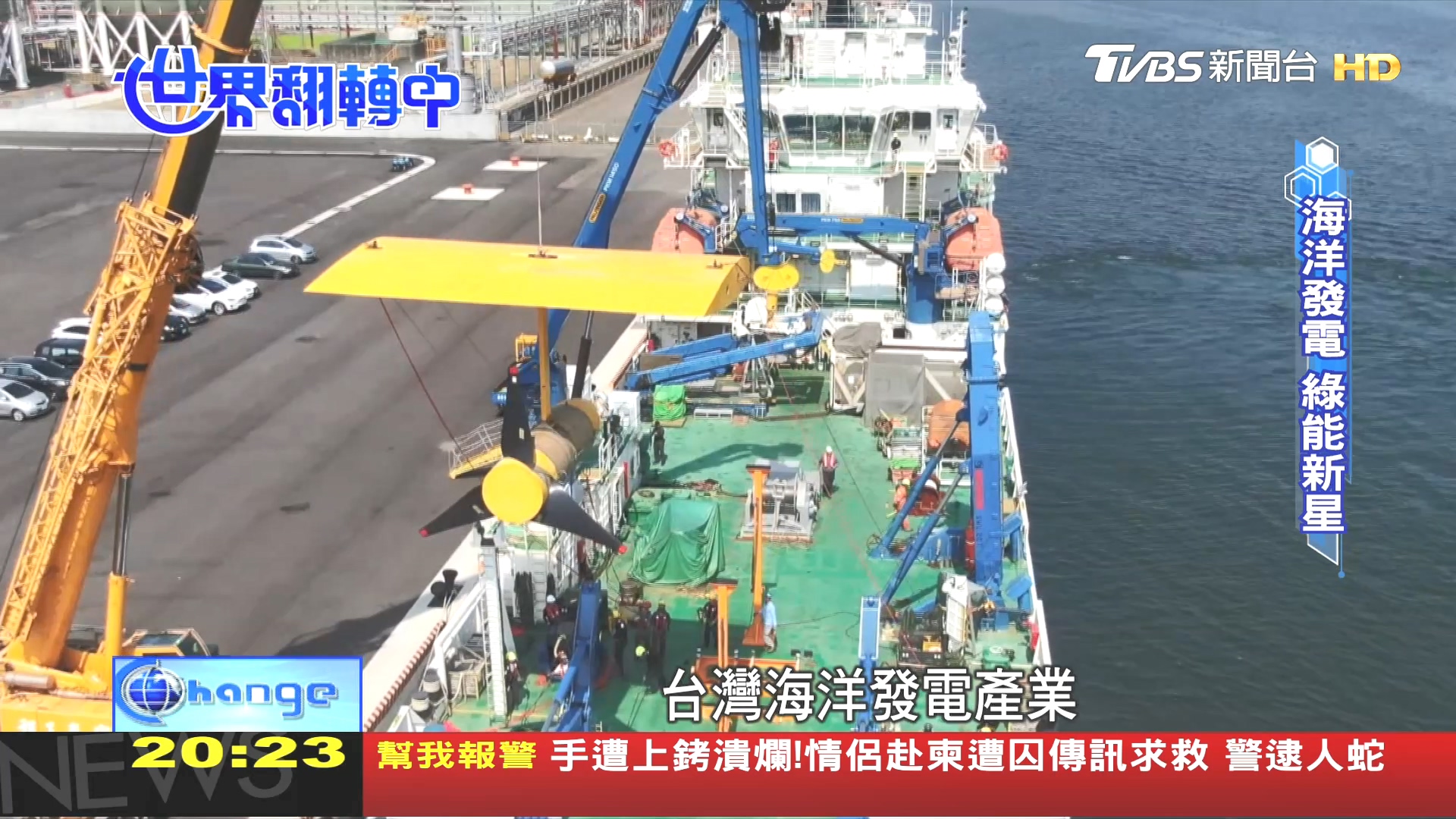 「藍色再生能源」起步走 溫差、黑潮、波浪變身台灣發電生力軍│TVBS新聞網