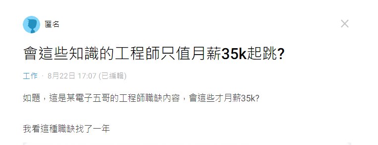 工程師職缺35K還要會這些！網一看氣罵：祝公司倒閉│TVBS新聞網