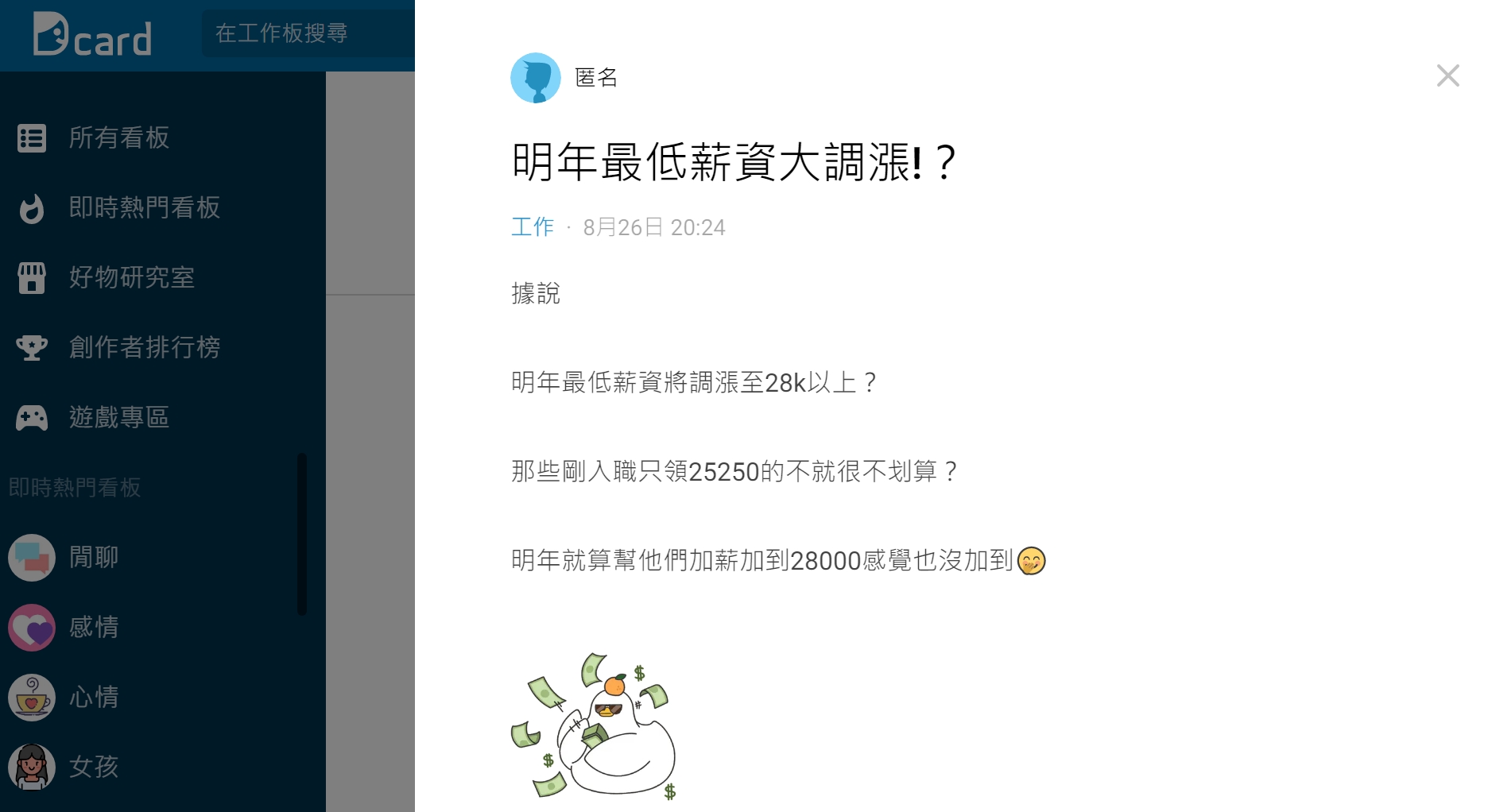 基本工資喊漲至28k！網曝現實面「就是個笑話」│TVBS新聞網