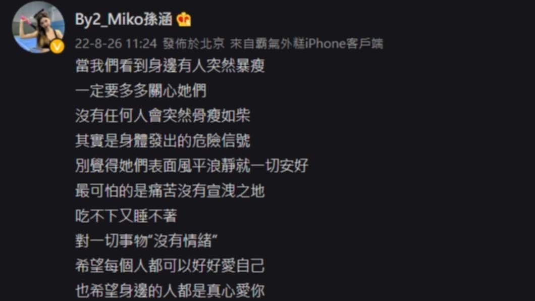 BY2妹突暴瘦！驚人「筷子腿」曝光 親姊發文逼哭千人│TVBS新聞網