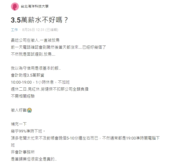 會計助理35k被狂放鳥！她嘆徵人難 網一看地點：會怕│TVBS新聞網