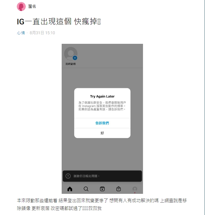 IG爆災情！她崩潰「帳號被鎖」回憶沒了 全網跟著抱怨│通知│鎖帳│TVBS新聞網