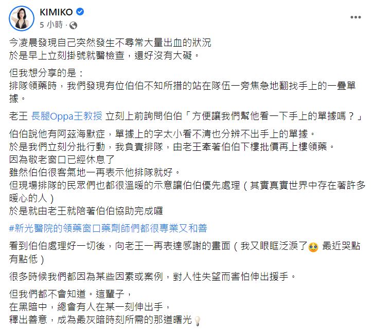 身體不尋常大出血！KIMIKO急衝醫院 撞見1暖舉哭了│TVBS新聞網