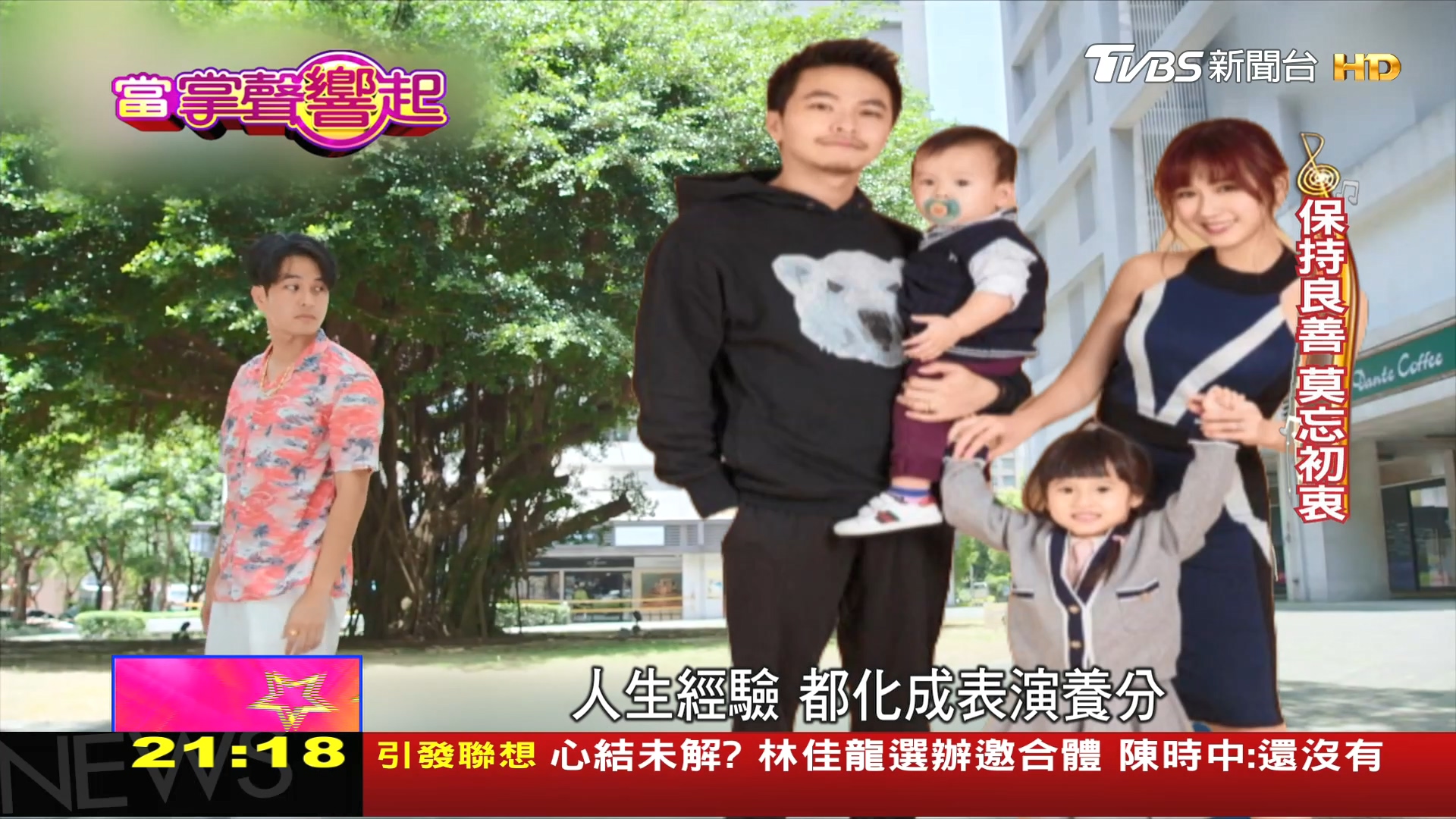 楊銘威實境節目圈粉 好EQ綜藝感獲矚目│TVBS新聞網