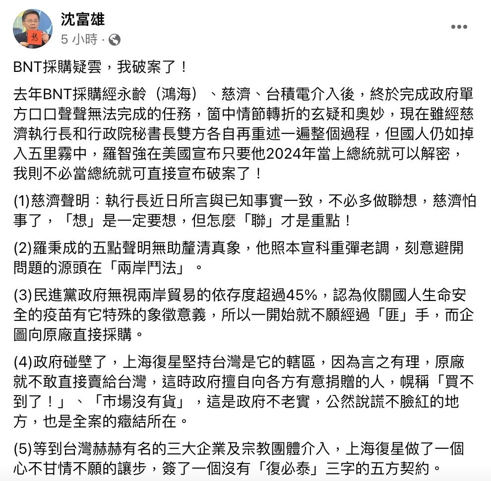 採購BNT遭擋？該信慈濟還民進黨 沈富雄曝癥結點：我破案了│TVBS新聞網