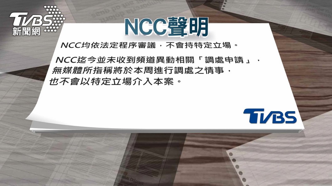 TVBS移出55台？ NCC：目前沒「調處申請」│TVBS新聞網