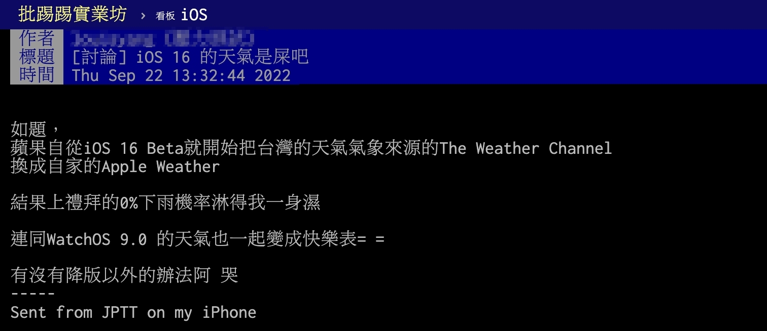 iOS 16「天氣APP」有內鬼？網罵爆：害我全身濕│TVBS新聞網