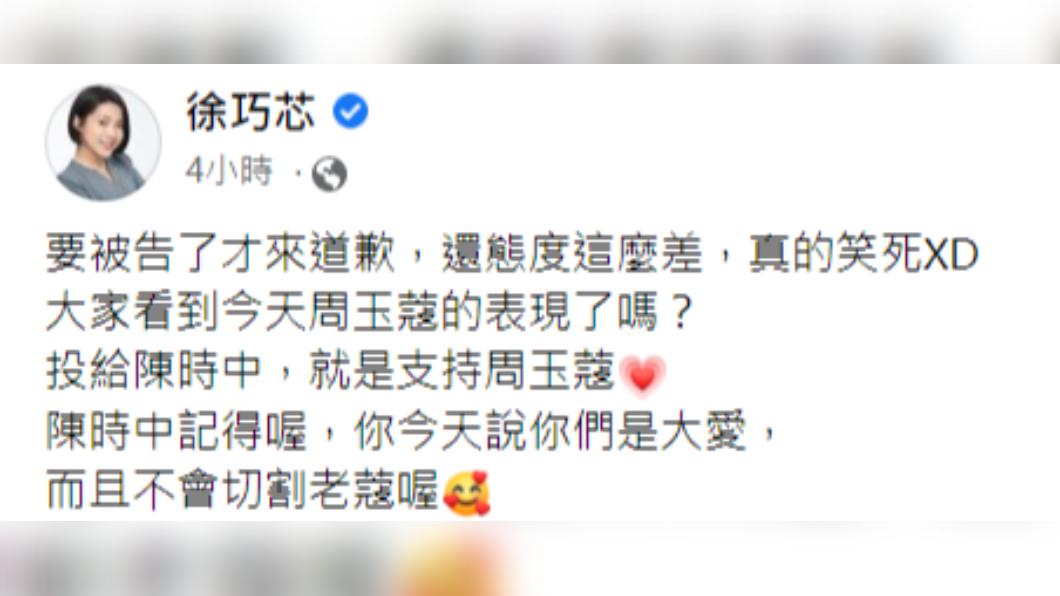 狠酸「NCC=Need Coco」！徐巧芯：即起拒上任何周玉蔻節目│TVBS新聞網