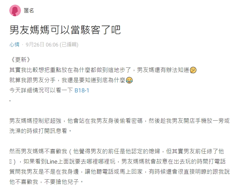 男友媽太控制！自創應對SOP也沒用 女崩潰：根本駭客│TVBS新聞網