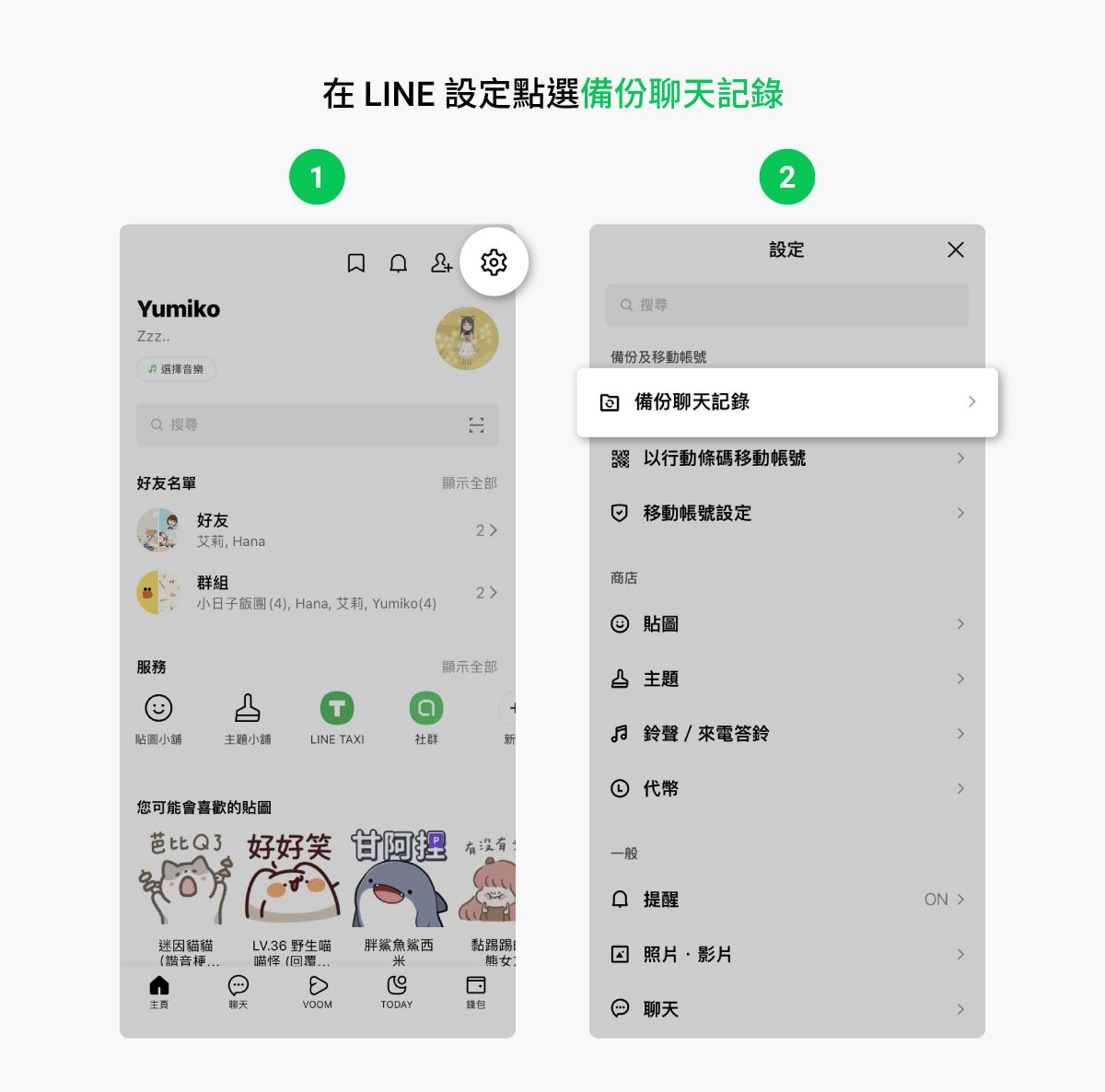 LINE推出「備份啟用碼」！1招秒還原2週內聊天紀錄│TVBS新聞網