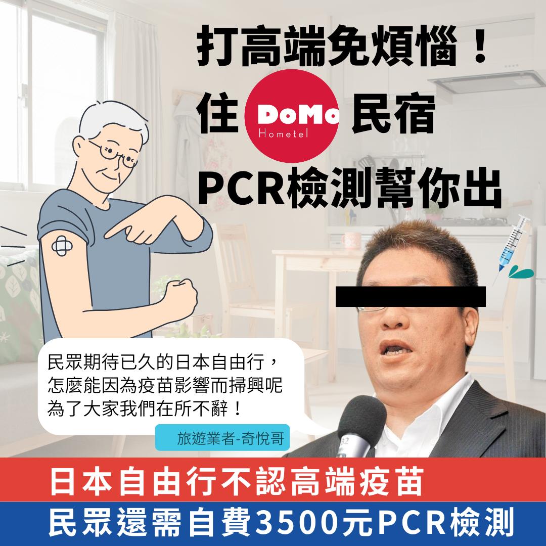 高端戰士赴日有解！這家旅宿幫你付PCR費用 少花3500│國門│解封│日本│TVBS新聞網