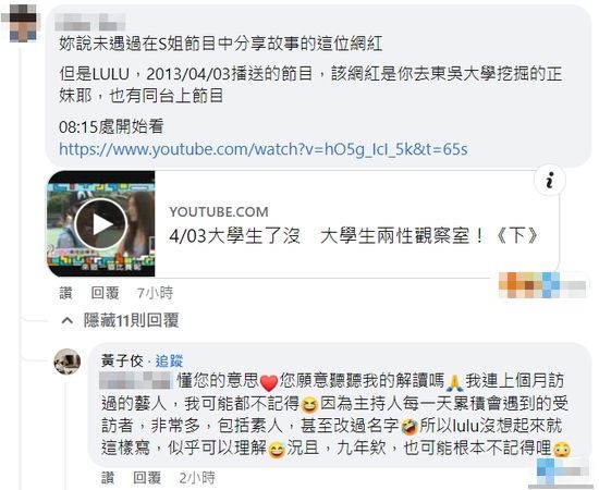 Lulu被抓包9年前「同框爆料網紅」 黃子佼這樣說│TVBS新聞網