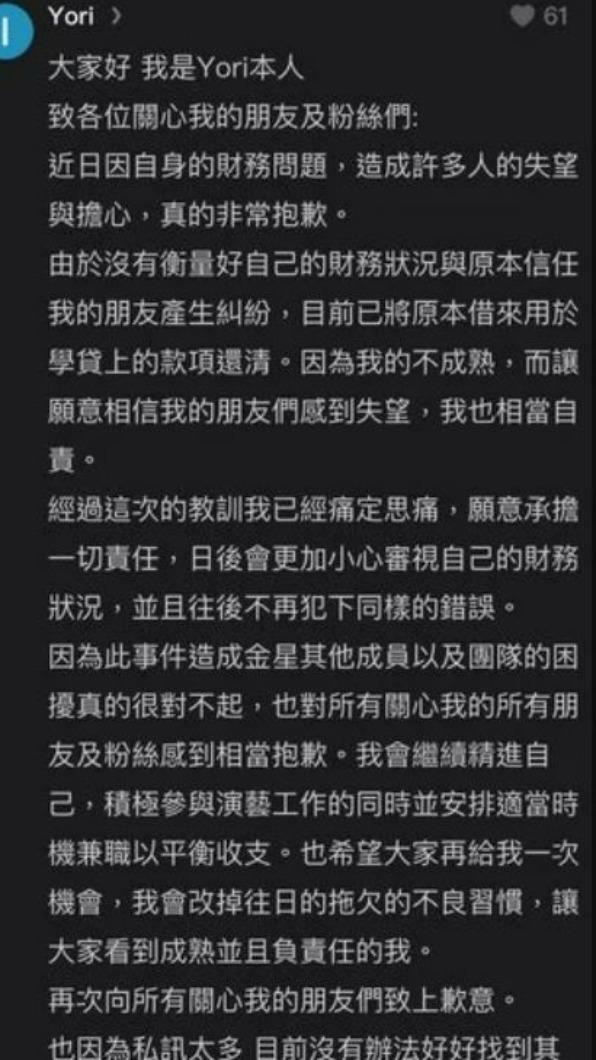 《原子少年》再爆爭議！金星Yori「欠錢不還」釣出多位被害人│借錢│小孩│黃上瑋│TVBS新聞網