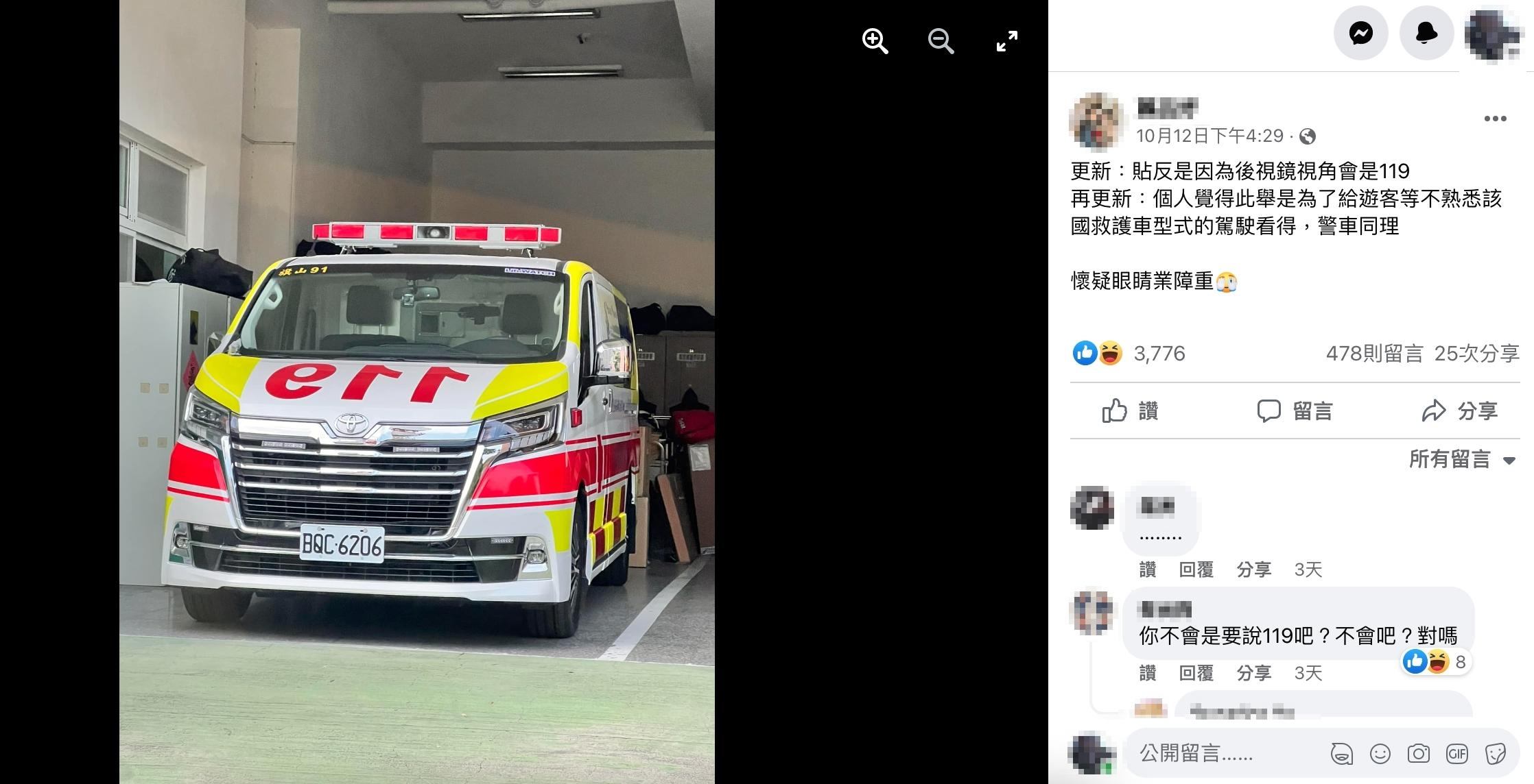 救護車119標誌竟貼反？她以為眼花 內行曝長知識真相│TVBS新聞網