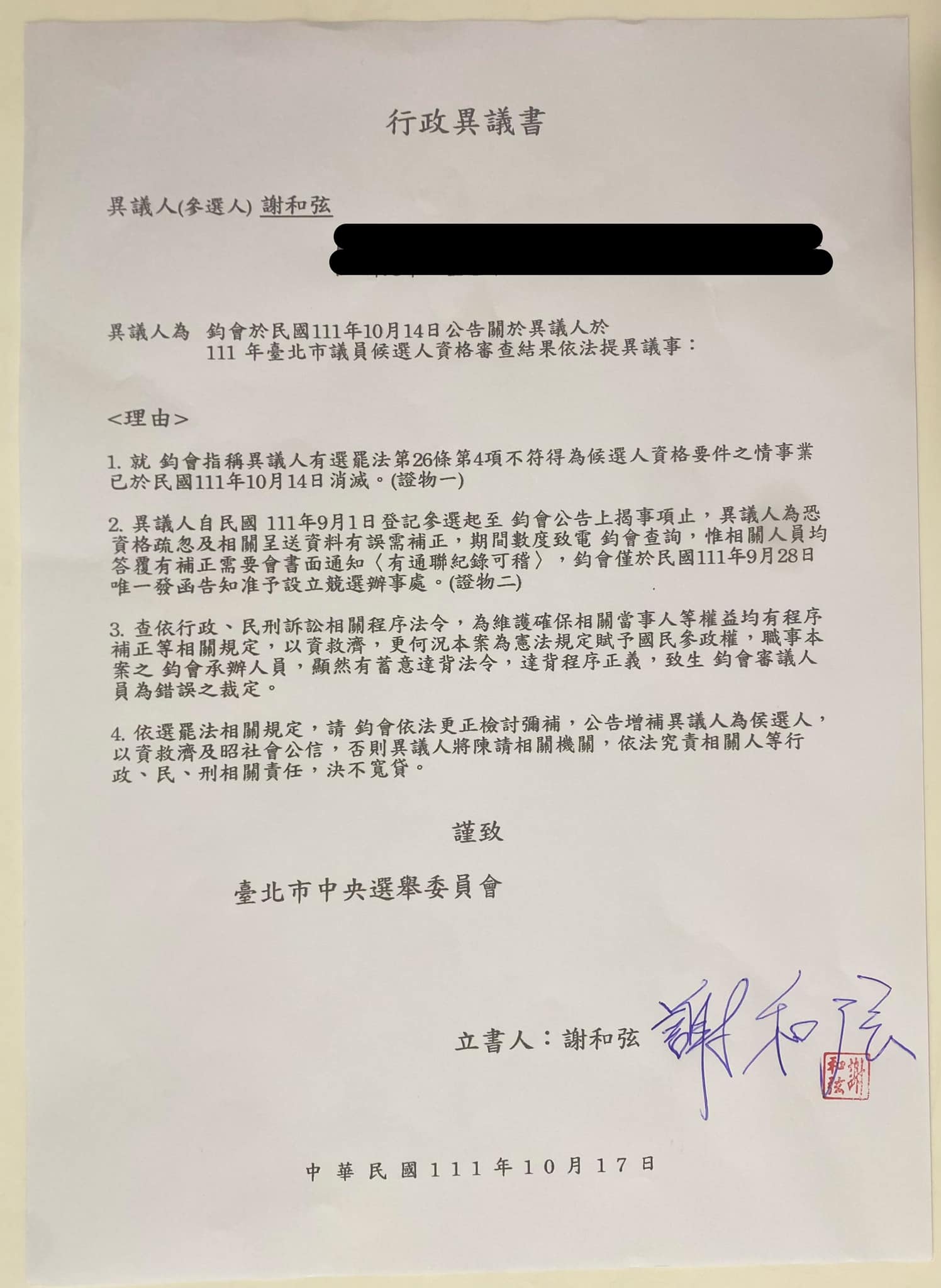 不服參選資格被取消！謝和弦明早10時將現身中選會陳情│TVBS新聞網