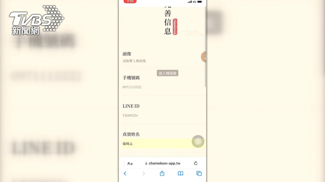 起底海倫清桃合夥人曾是維安人員！「陌生開發系統APP」10秒認識人│TVBS新聞網