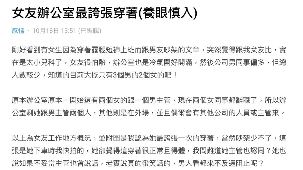 上班穿這樣？他不解女友「背後全空」吵翻 網：老實說不好看│TVBS新聞網
