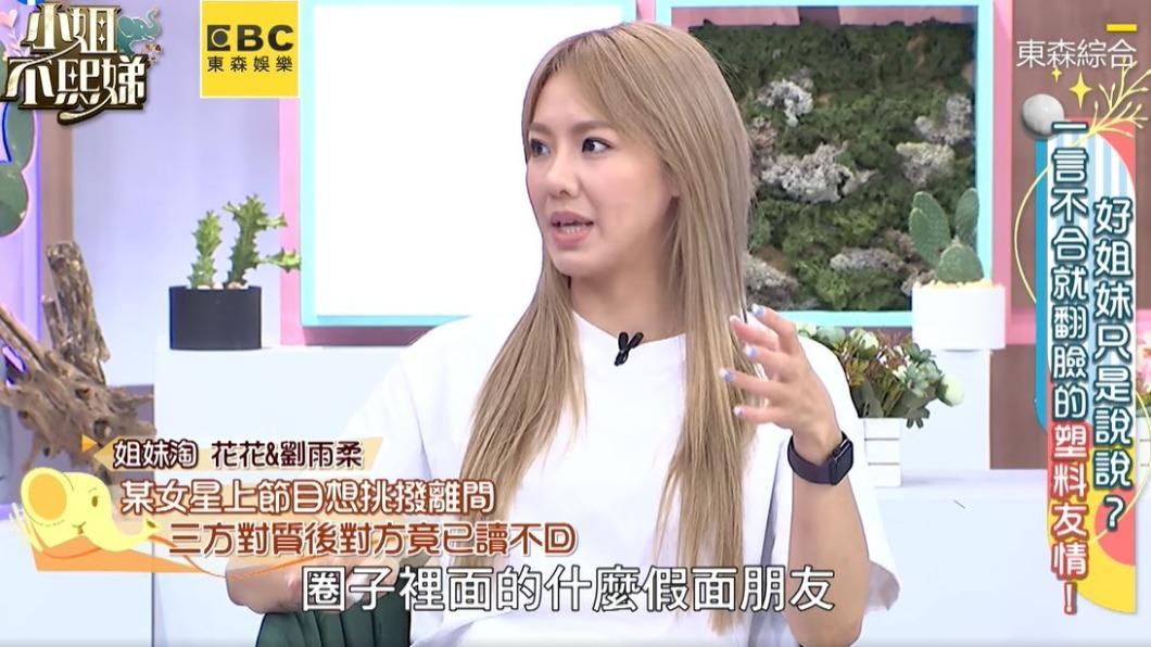 劉雨柔、楊皓如「假面閨密」正式撕破臉！她深夜爆哭：拿離婚撒鹽│TVBS新聞網