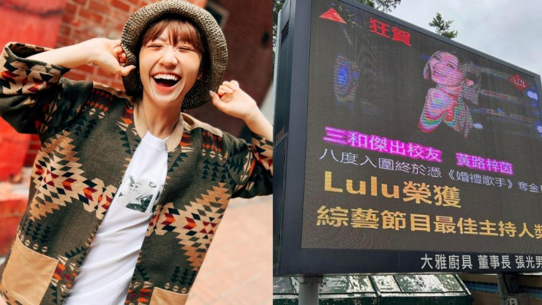 Lulu苦熬10年奪金鐘！「超大LED看板」被放母校門口：傑出校友│TVBS新聞網