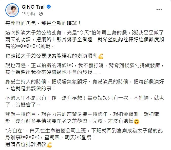 演太子爺乩身！GINO「拍降駕上身」 突冒3怪狀畫面曝│TVBS新聞網