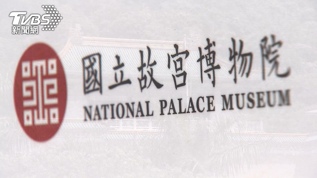 芭比Q了！故宮「挵破碗」 蘇揆：可能質地脆弱│TVBS新聞網