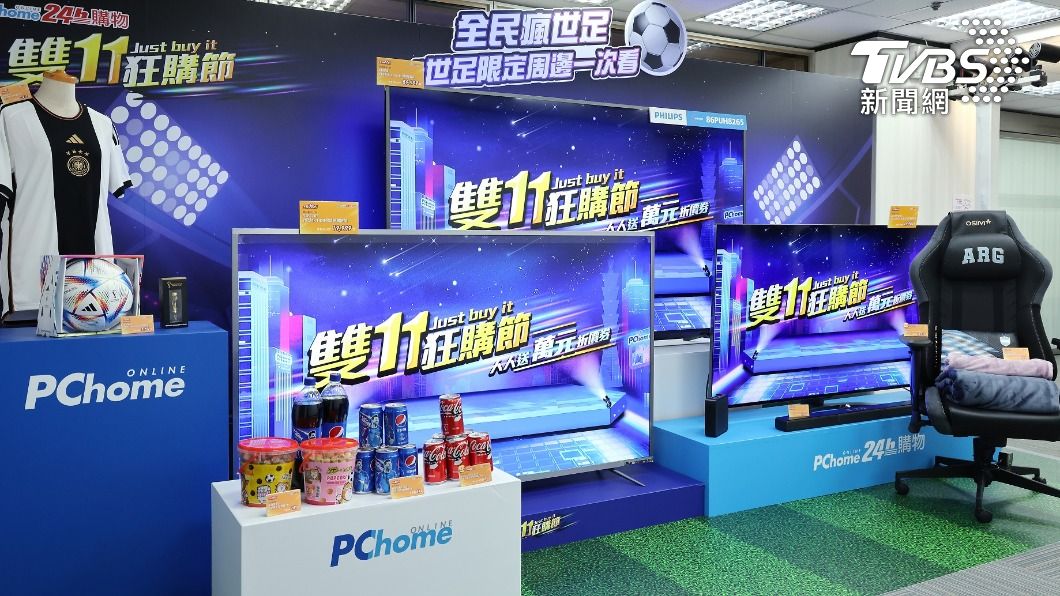 雙11手刀搶便宜！抽機票、P幣回饋、五星住宿券霸氣送│#雙11│#電商│#PChome│TVBS新聞網