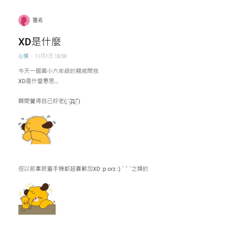 小六生拋問「XD是什麼」！她嚇呆 網淚刷一排：即時通回憶│TVBS新聞網