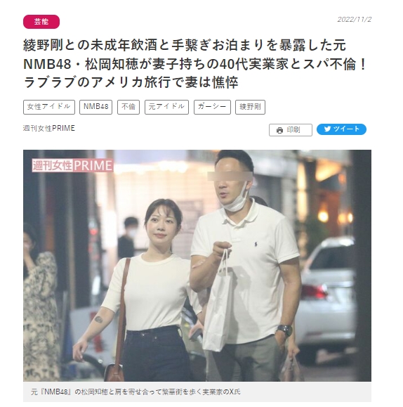女星驚爆「不倫已婚企業家」！高調泡SPA全被拍 正宮崩潰│松岡知穗│松岡知穗 ig│TVBS新聞網