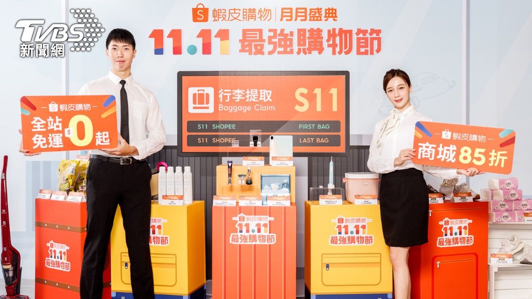 雙11攻略／蝦皮3C家電、比比昂EVE只要1元 一次看懂│TVBS新聞網