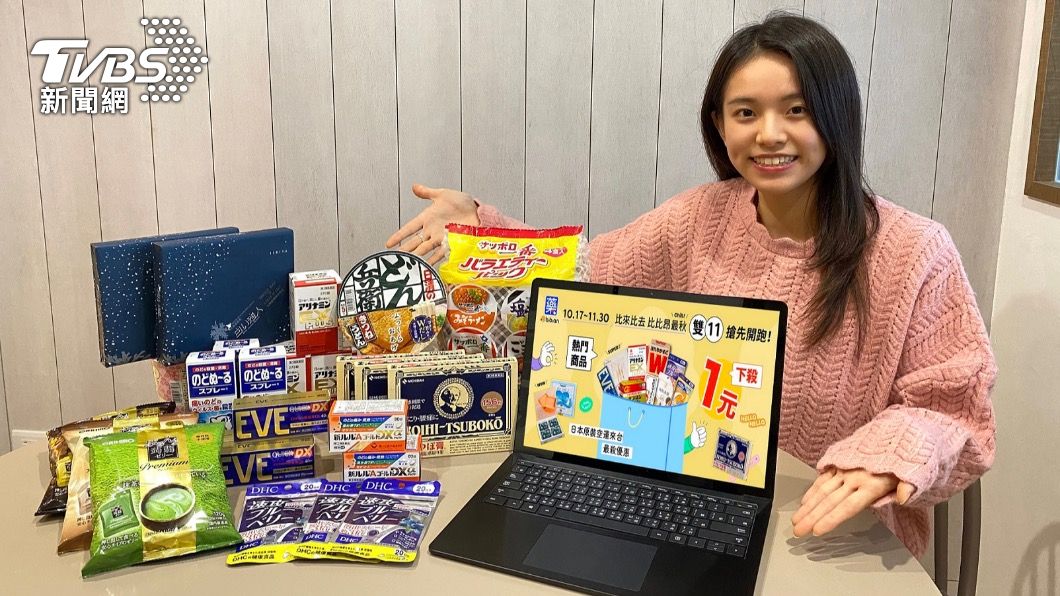 雙11攻略／蝦皮3C家電、比比昂EVE只要1元 一次看懂│TVBS新聞網