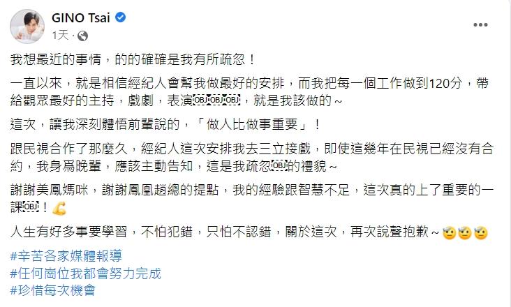 Gino跳槽挨轟背骨！道歉親認有疏忽 陳美鳳9字說話了│TVBS新聞網