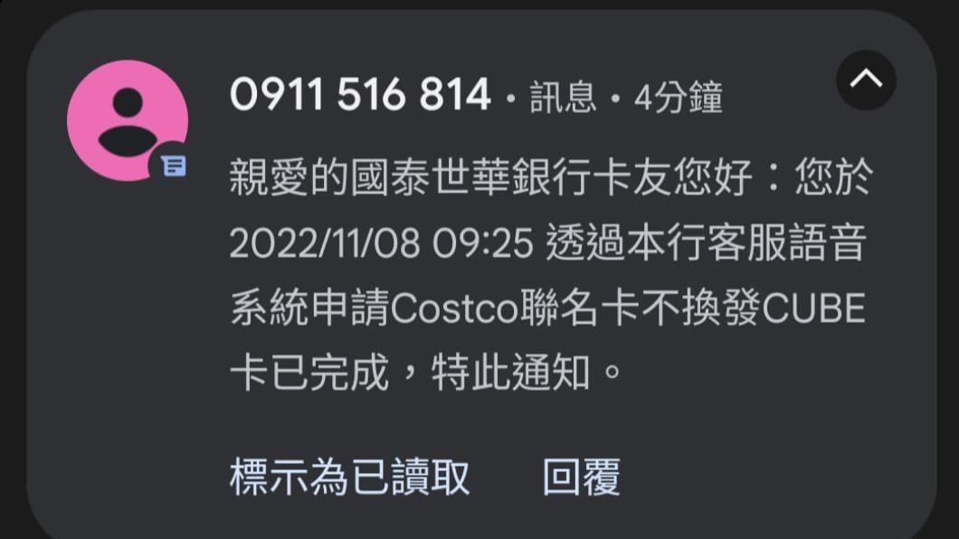 好市多分手國泰「不想被換卡怎辦？」 他教1招2分鐘搞定│國泰世華銀行│好市多聯名卡│CUBE卡│TVBS新聞網