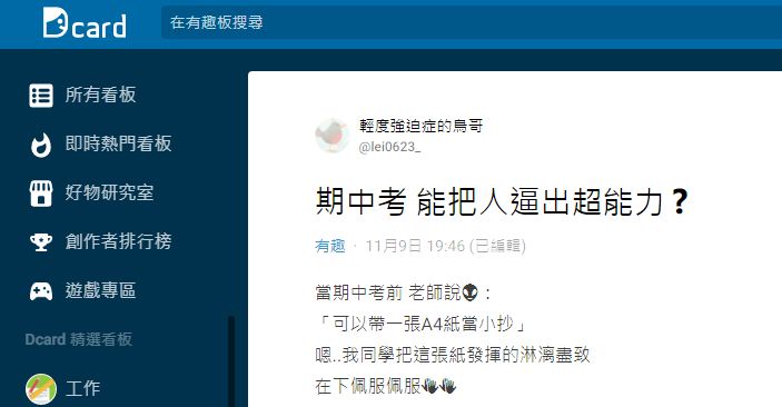 期中考逼出潛能！師規定能帶1張A4紙 他這樣做網跪了│Dcard│超能力│筆記│TVBS新聞網